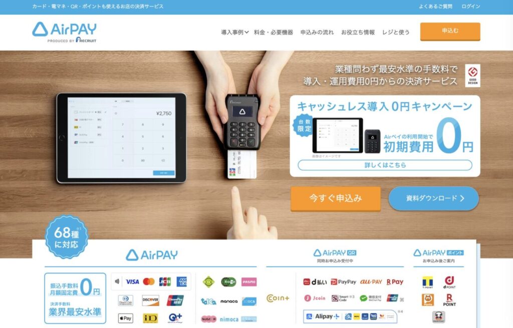 QRコード決済の手数料を一覧で比較【導入費用やおすすめサービスも解説】