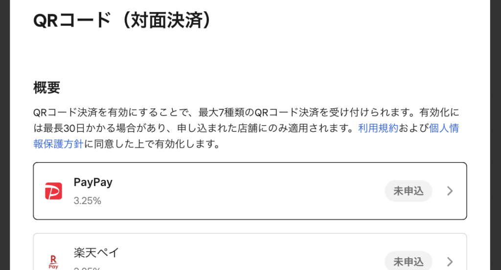 Square(スクエア)でPayPay決済を設定する方法【申し込み方法や使い方も解説】