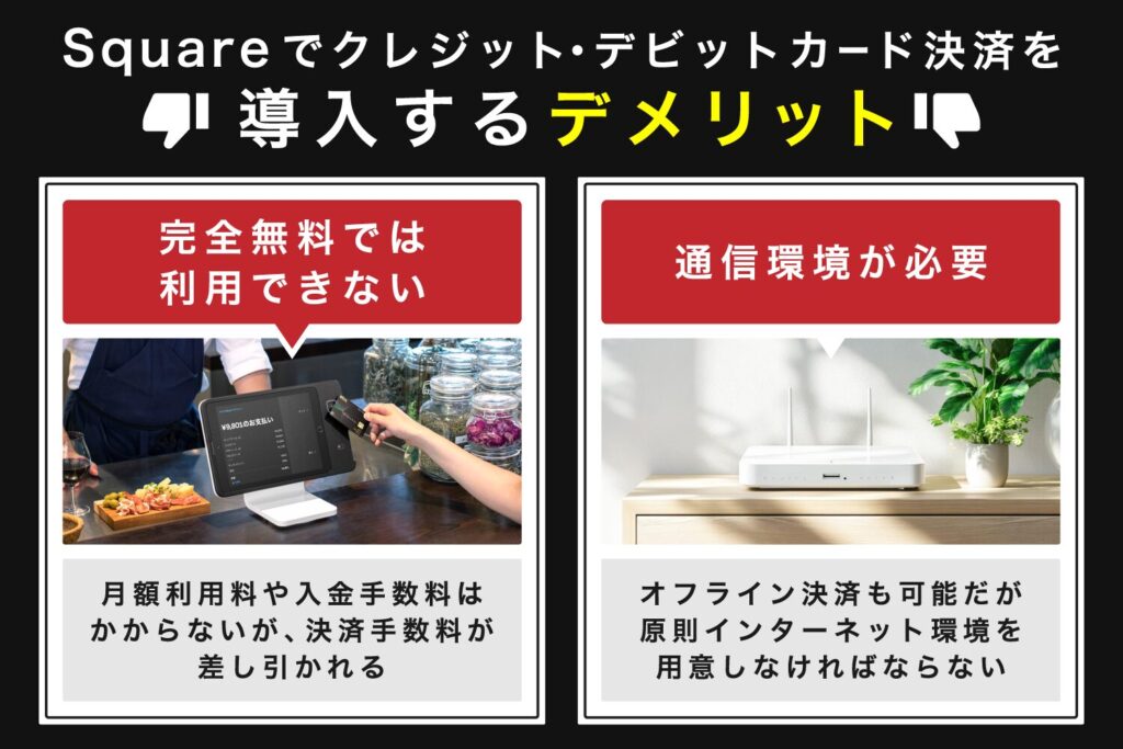 Square(スクエア)でデビットカードは使える？手数料は？【注意点も解説】